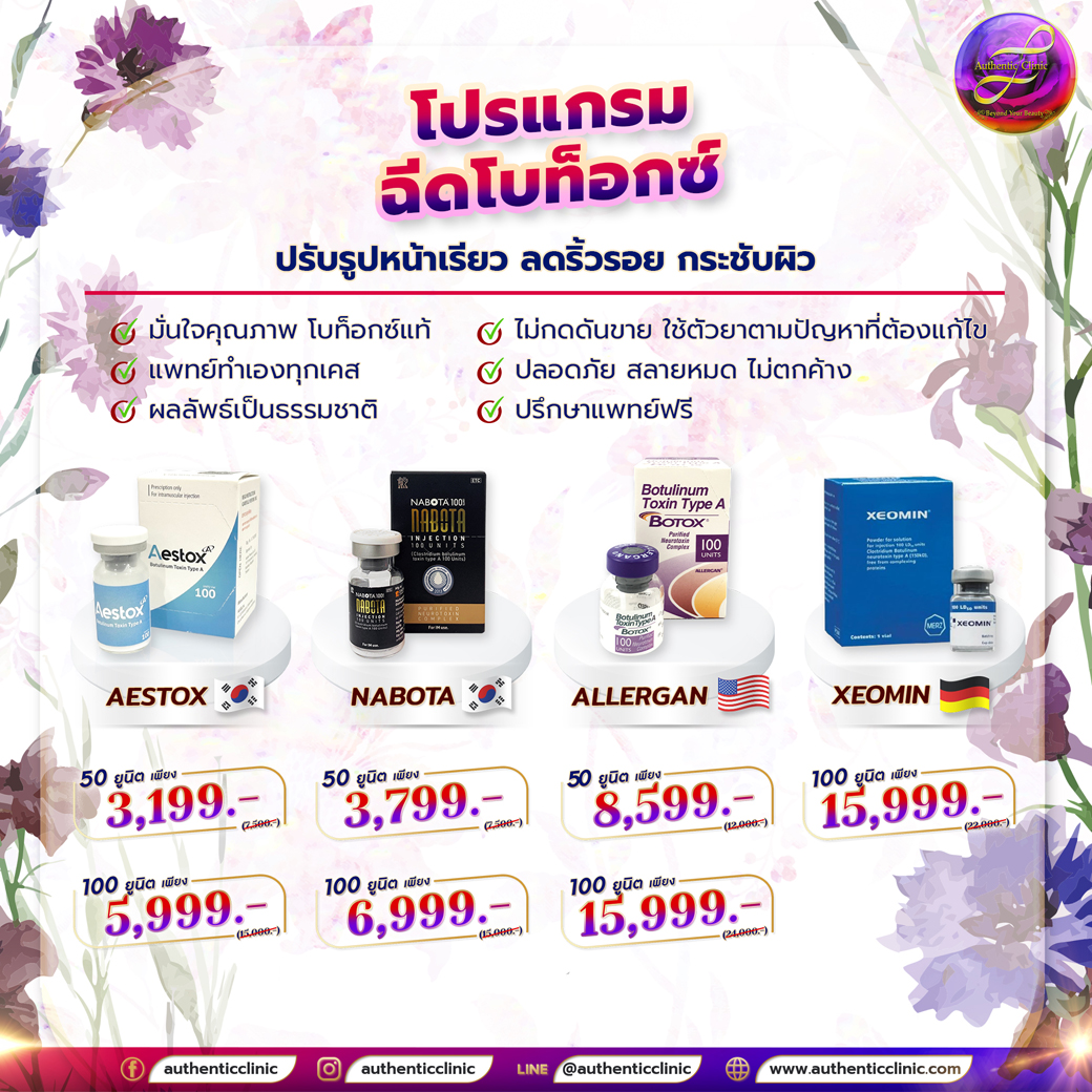 Lifting Treatment | Authentic Clinic คลินิก ให้บริการด้านความงาม และผิวพรรณ ด้วยเทคโนโลยีที่ทันสมัย