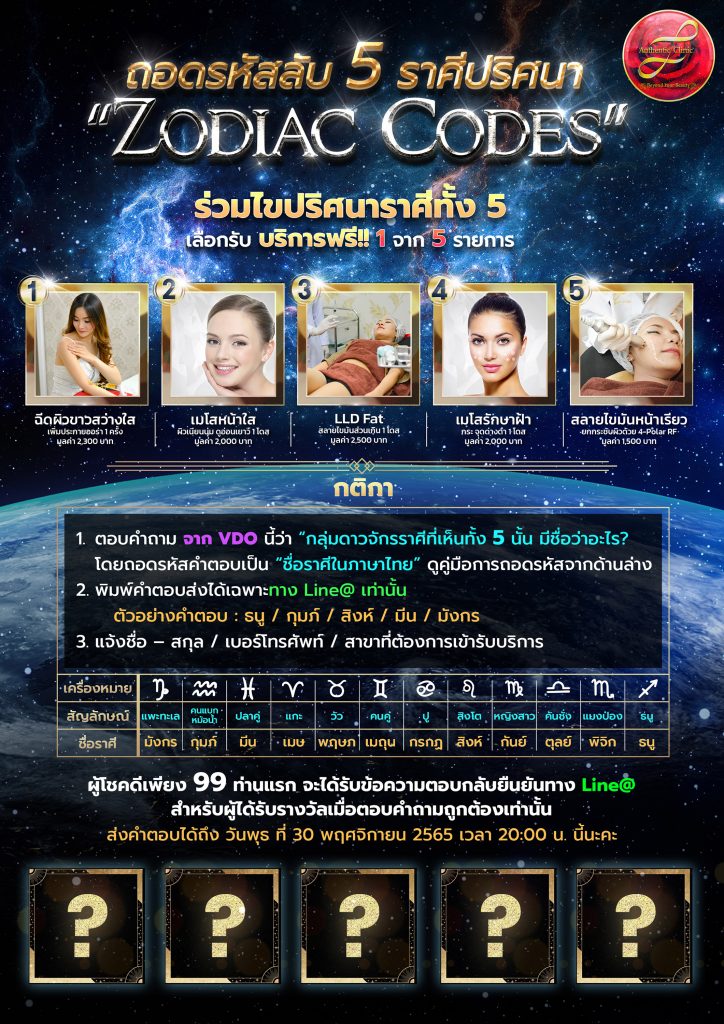 Special Activity | Authentic Clinic คลินิก ให้บริการด้านความงาม และผิวพรรณ ด้วยเทคโนโลยีที่ทันสมัย