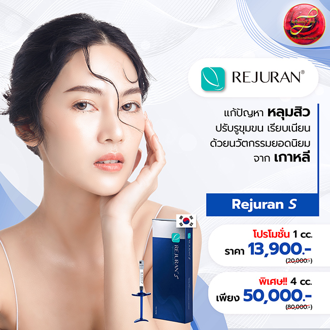 Miracle REJURAN | Authentic Clinic คลินิก ให้บริการด้านความงาม และผิวพรรณ ด้วยเทคโนโลยีที่ทันสมัย