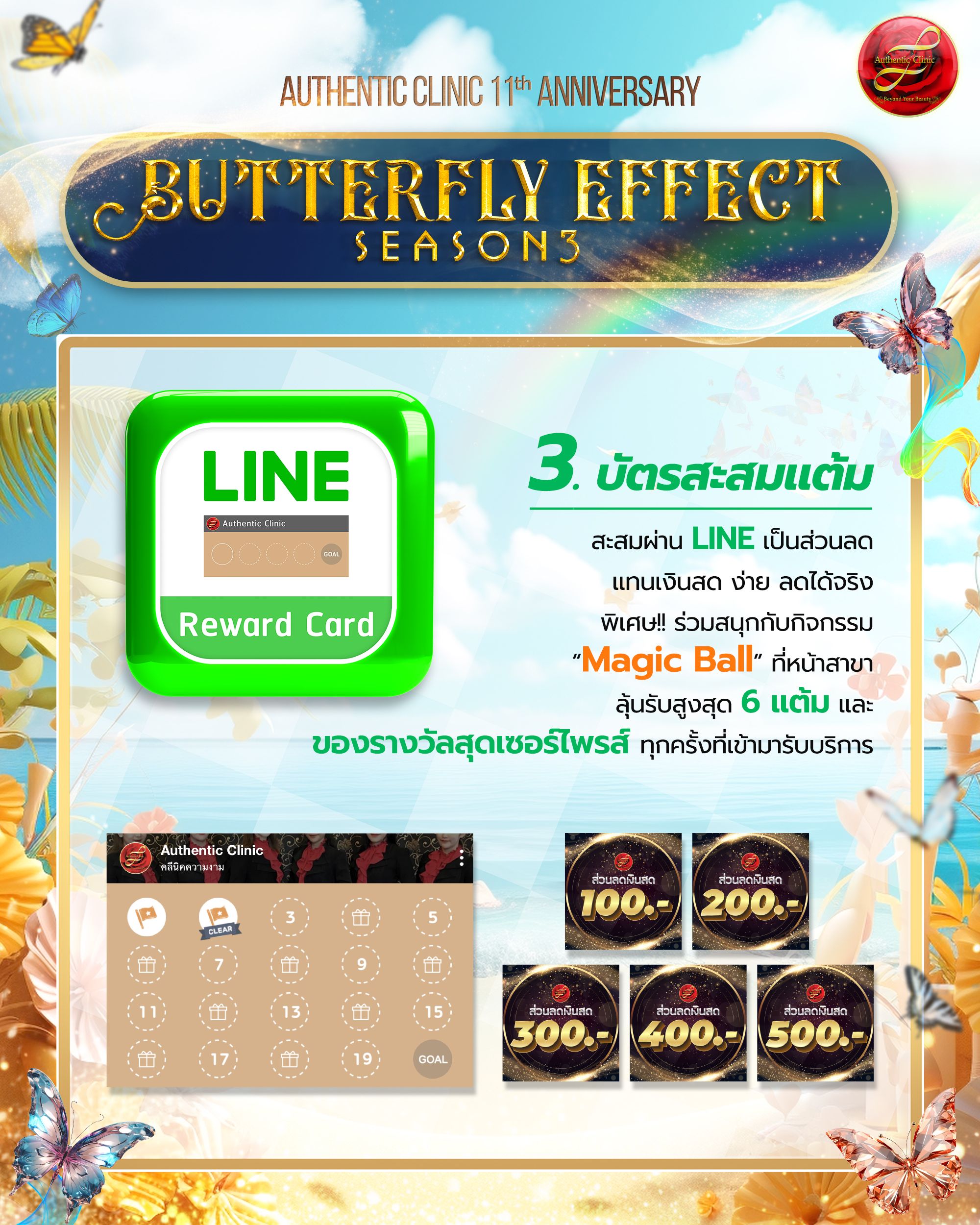 Authentic Clinic | LINE Official Account