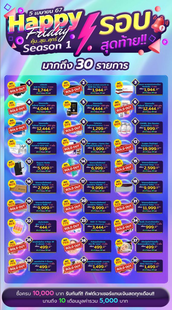 Happy Friday | Authentic Clinic คลินิก ให้บริการด้านความงาม และผิวพรรณ ด้วยเทคโนโลยีที่ทันสมัย